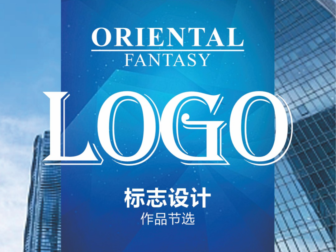 LOGO设计部分作品_东方求败WIN-站酷ZCOOL