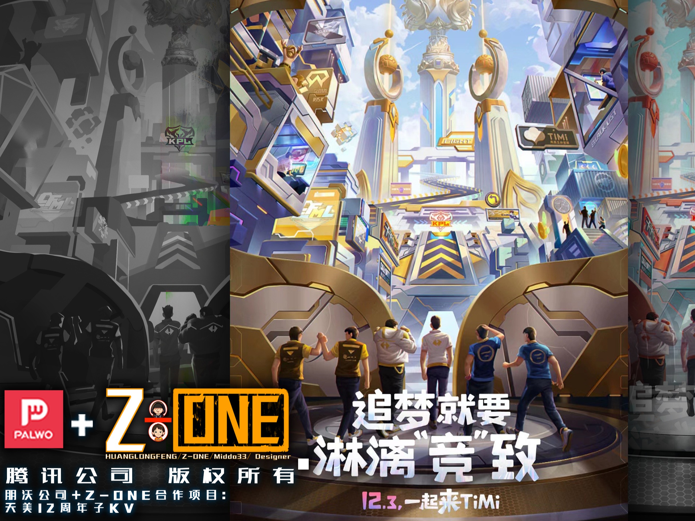 111-天美12周年【子KV】_z__one-站酷ZCOOL