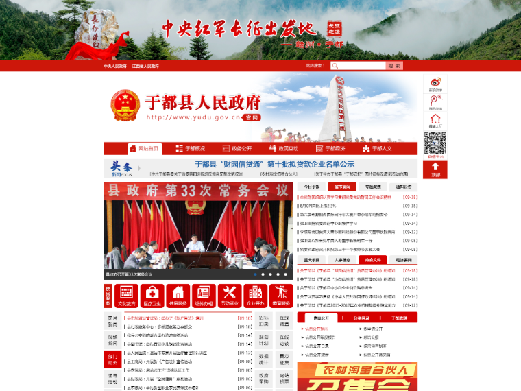 【设计】于都县人民政府网站首页（2页）_雨中寒士-站酷ZCOOL