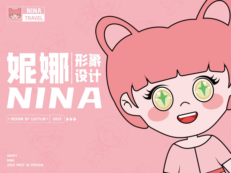 Nian妮娜IP形象设计_插画师LucyLin-站酷ZCOOL