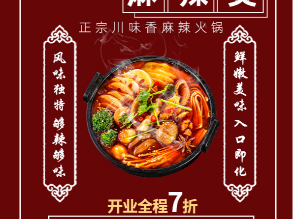 麻辣烫海报_小高丫-站酷ZCOOL