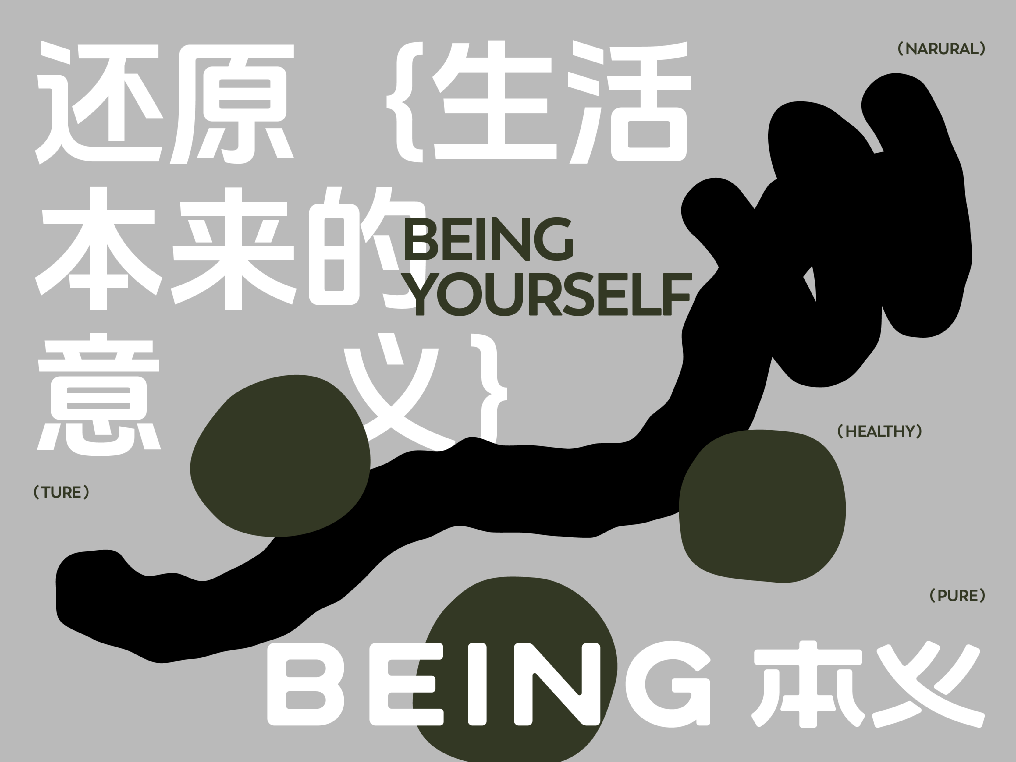品牌全案设计 | 本义BEING·美发护发品牌·LOGO_周玛慧子-站酷ZCOOL