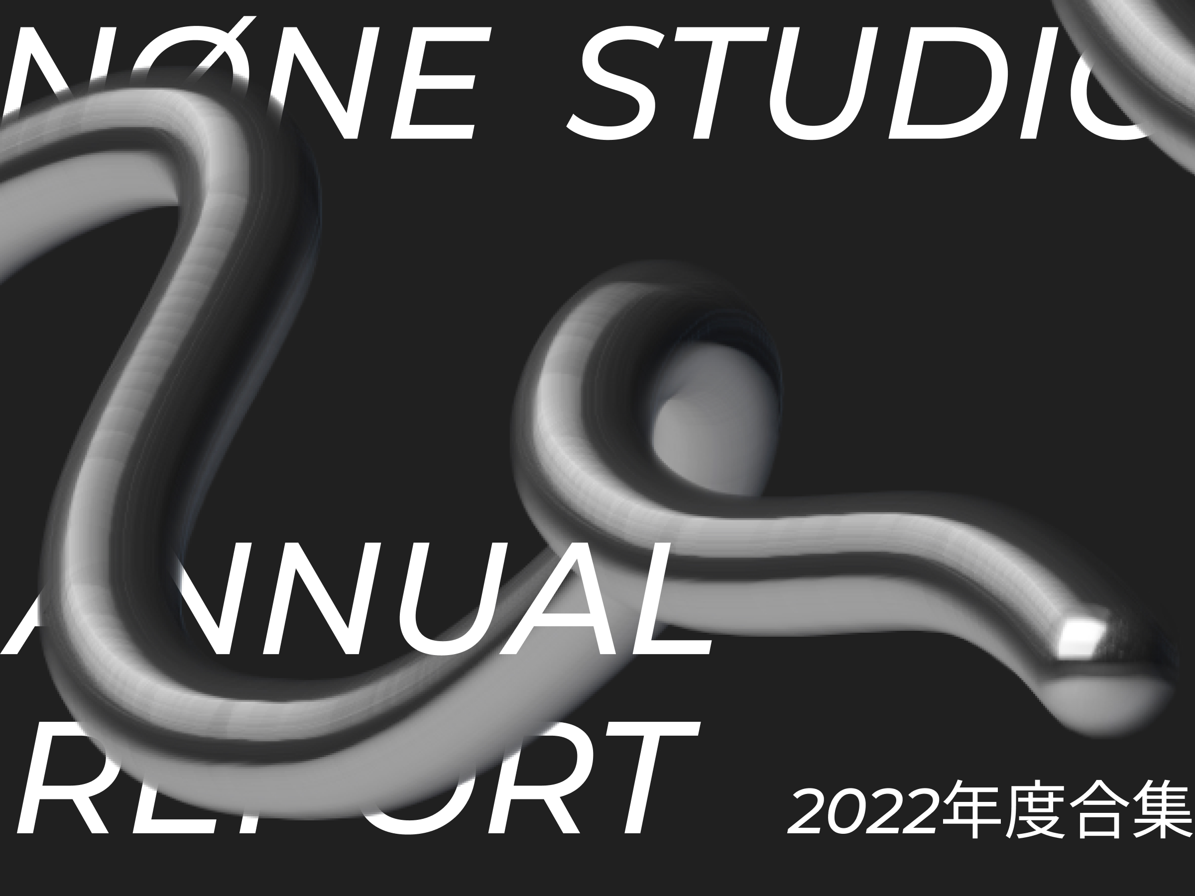空集设计 • 2022项目合集_空集设计NONE-站酷ZCOOL