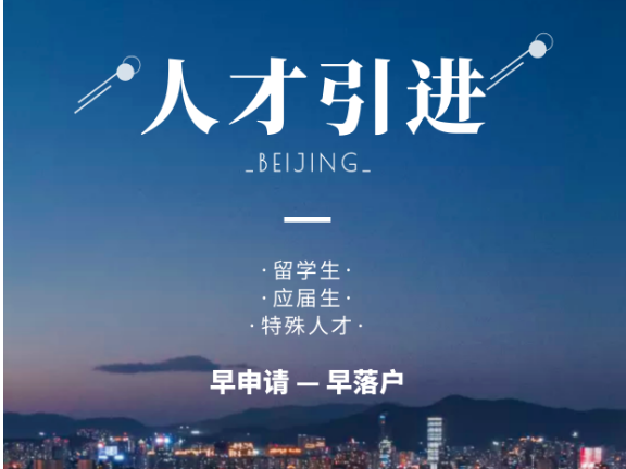 北京积分落户2022商务企业大气工居手机宣传营销海报_长夏127-站酷ZCOOL