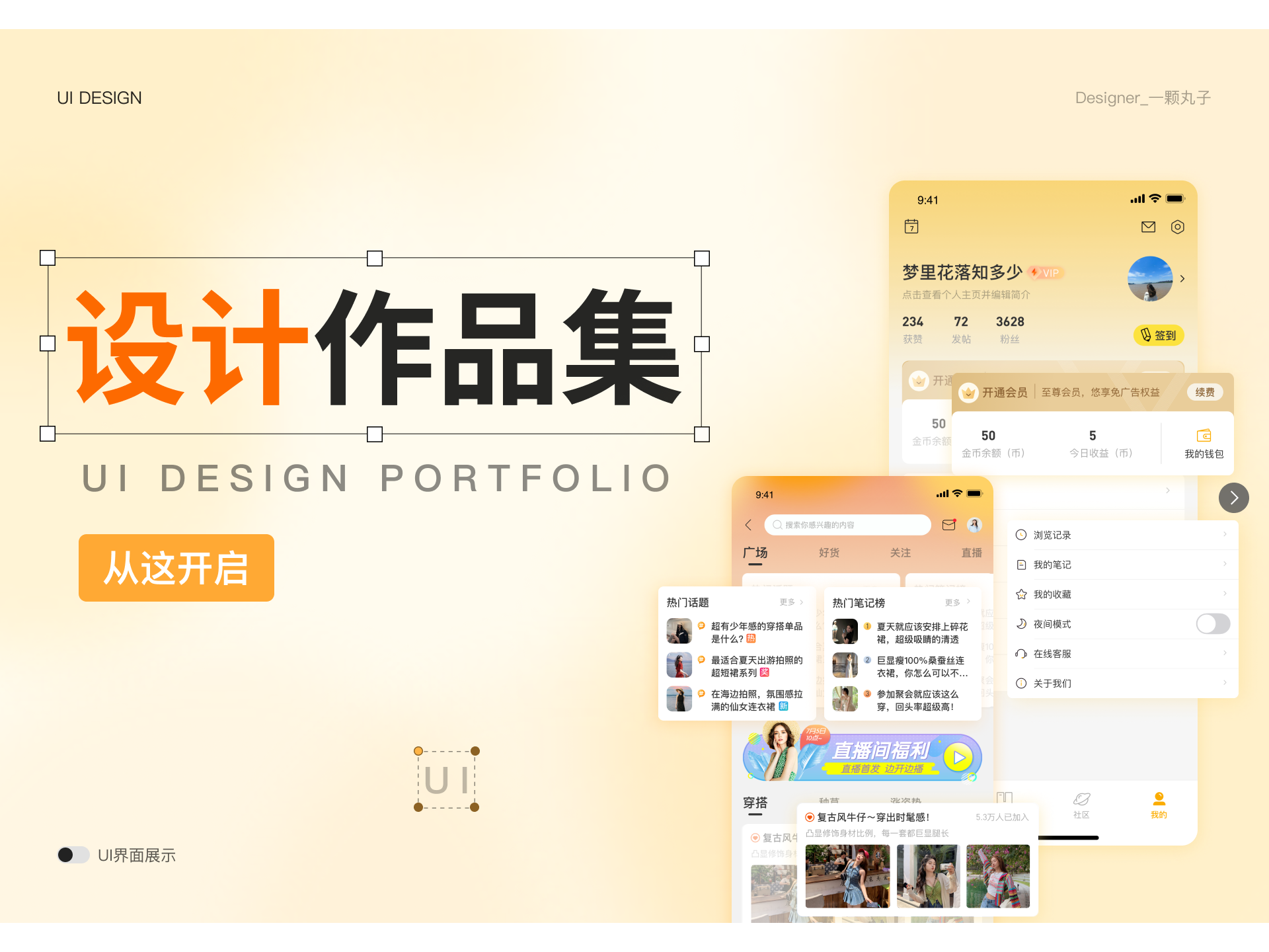 2020-2023｜UI作品集_一颗丸子97-站酷ZCOOL