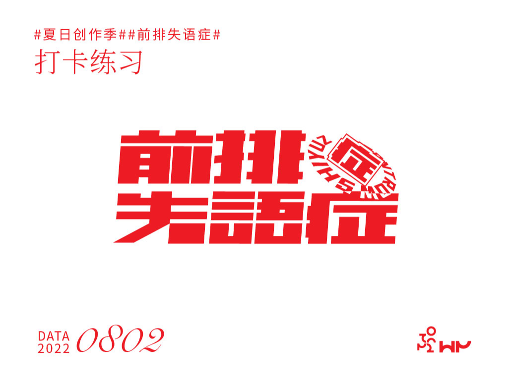 夏日创作季前排失语症半条咸鱼i 站酷zcool