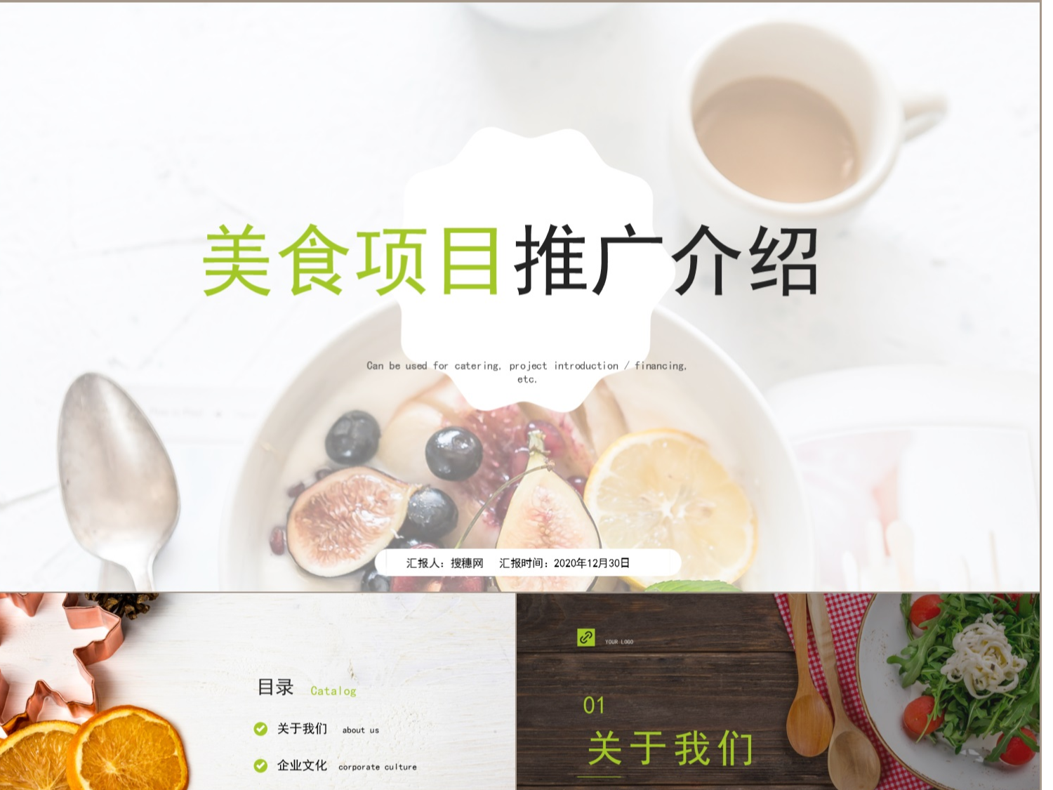 企业文化美食品牌展示项目推广介绍PPT模板_哎呦喂0102-站酷ZCOOL