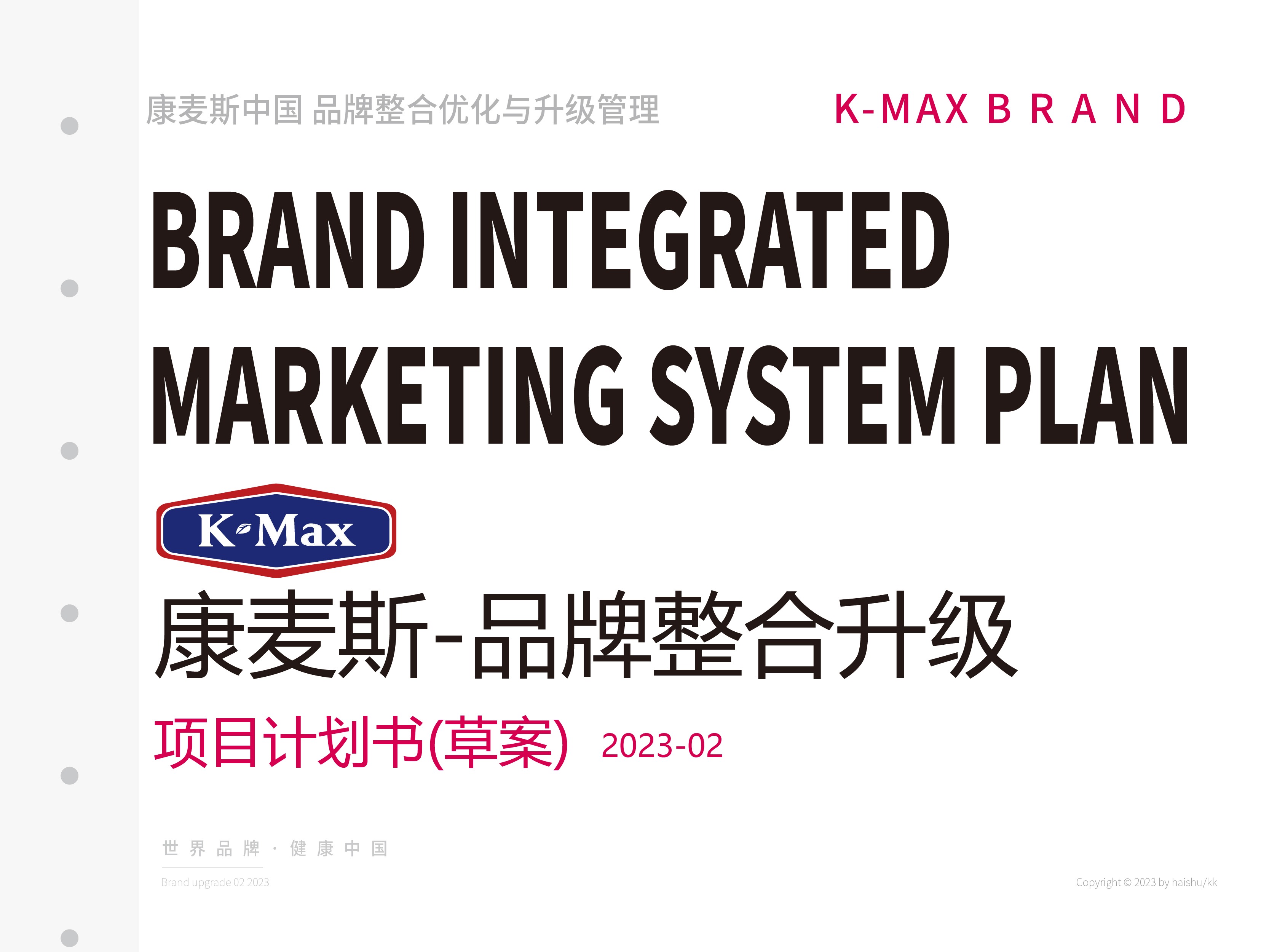 《品牌整合优化与升级管理》大全案_大凯设计WR-站酷ZCOOL