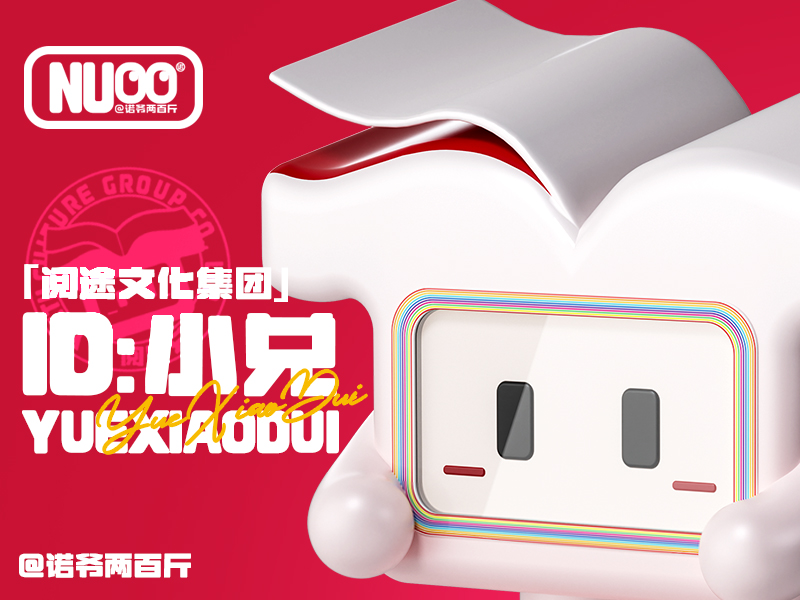 【阅途集团 x NUO】企业IP形象设计_诺爷两百斤-站酷ZCOOL