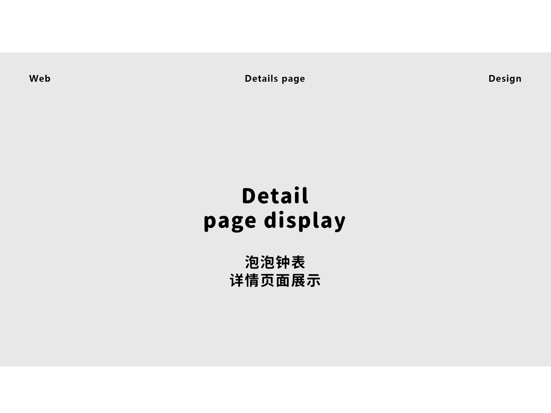 泡泡时钟商品详情页展示_白袍146-站酷ZCOOL