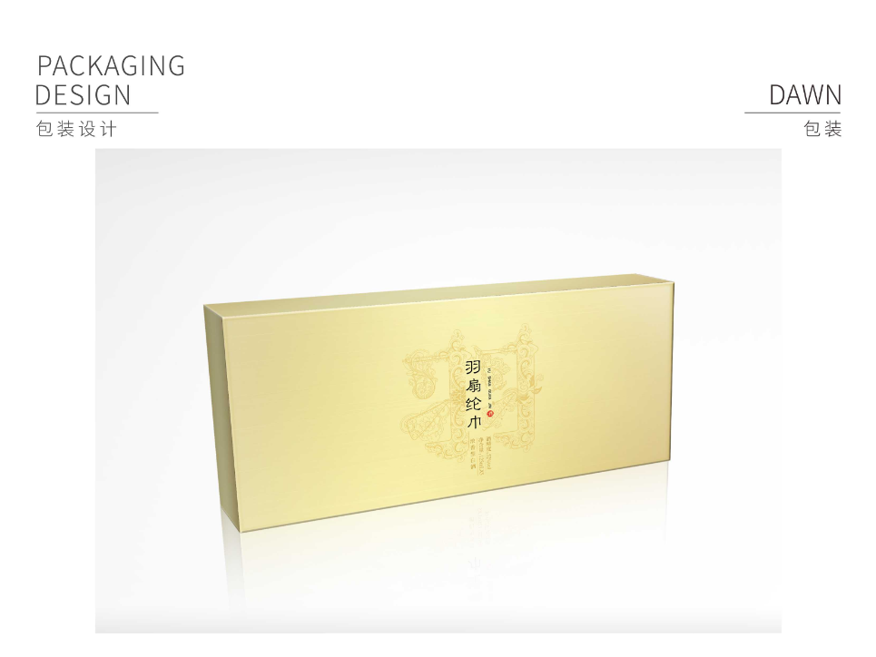羽扇纶巾 酒包装_潼恩DAWN-站酷ZCOOL