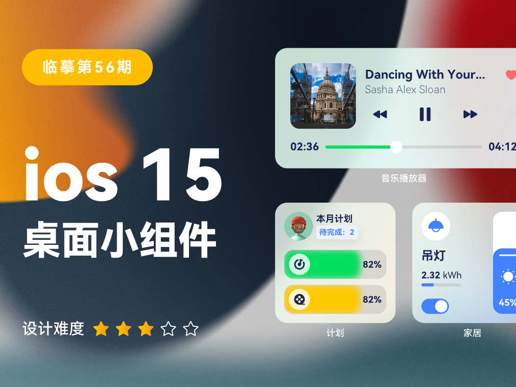 IOS 15 桌面小组件_蓝色珍妮-站酷ZCOOL