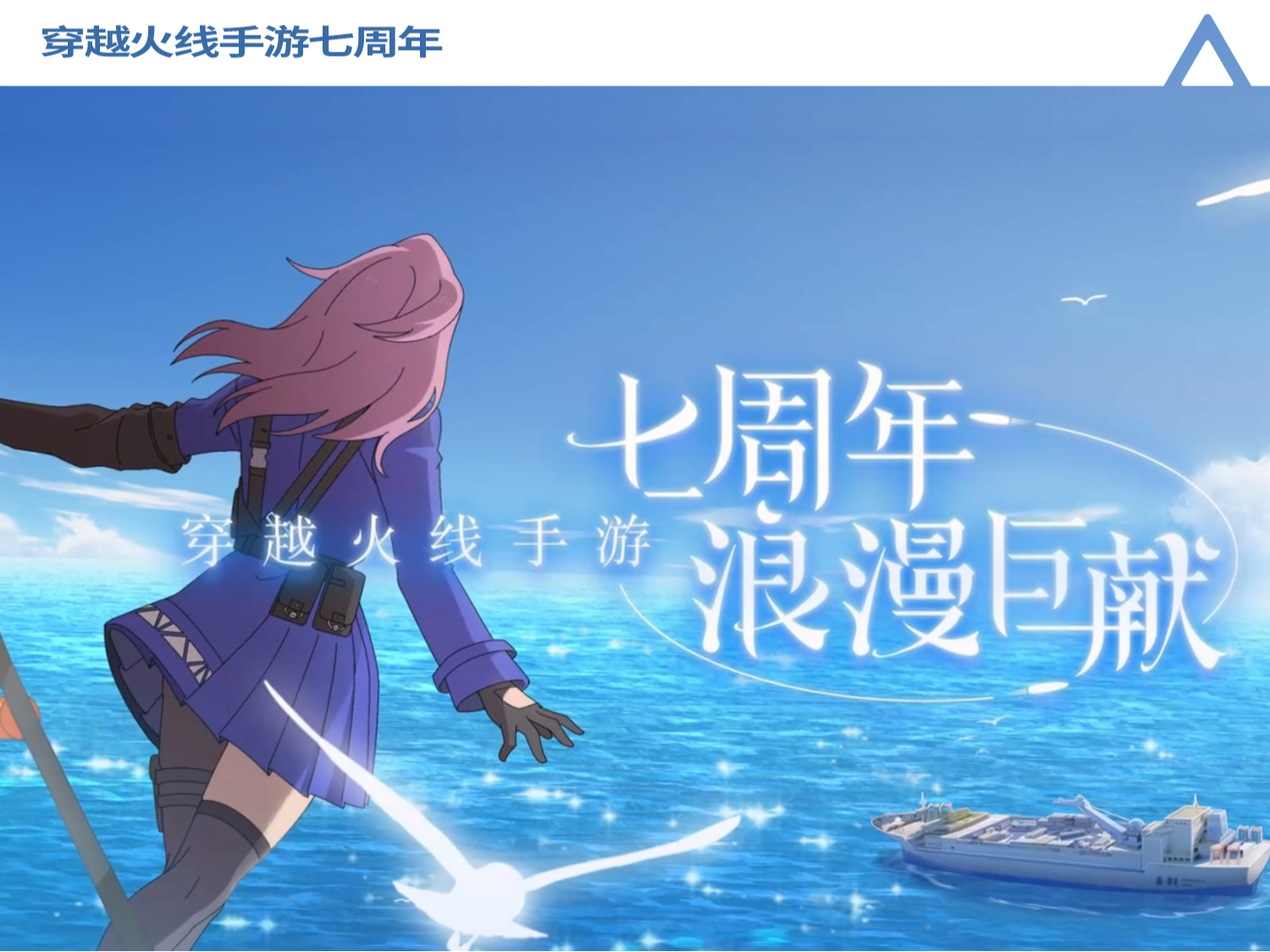 穿越火线手游七周年：一条船上，啥都玩得开_AZcreative-站酷ZCOOL