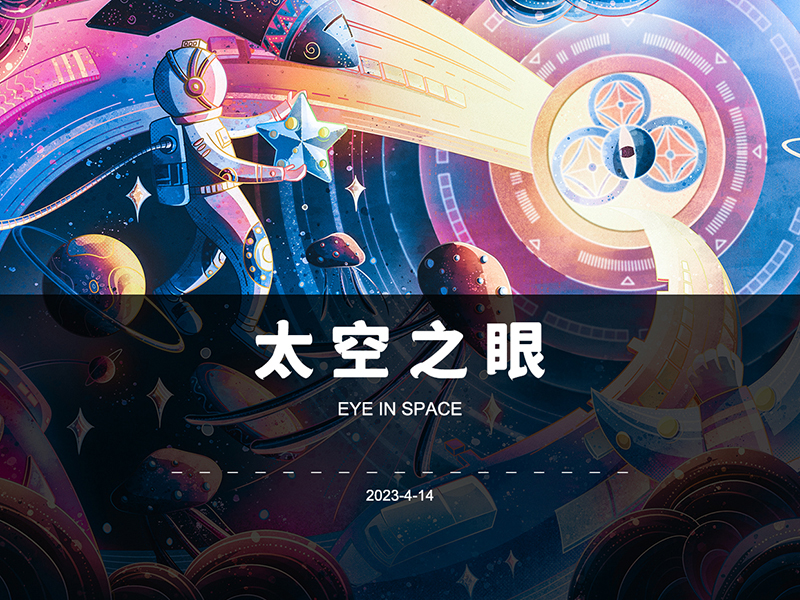 太空之眼黄大开心 站酷zcool