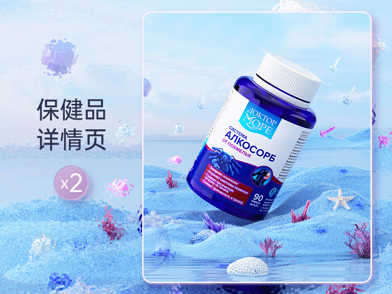 保健品详情页_单xin蕾-站酷ZCOOL