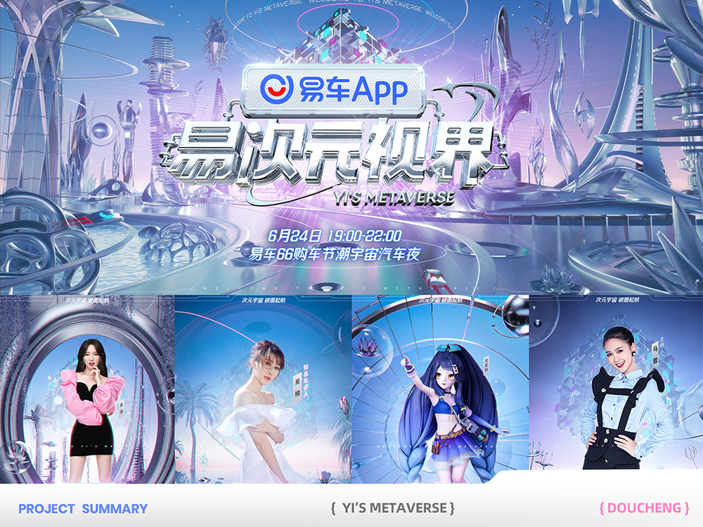 YI'S METAVERSE 易次元视界 视觉规划_DOUCHENG视觉-站酷ZCOOL
