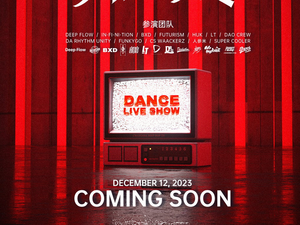 CSC《看个街舞》_風阁制造-站酷ZCOOL