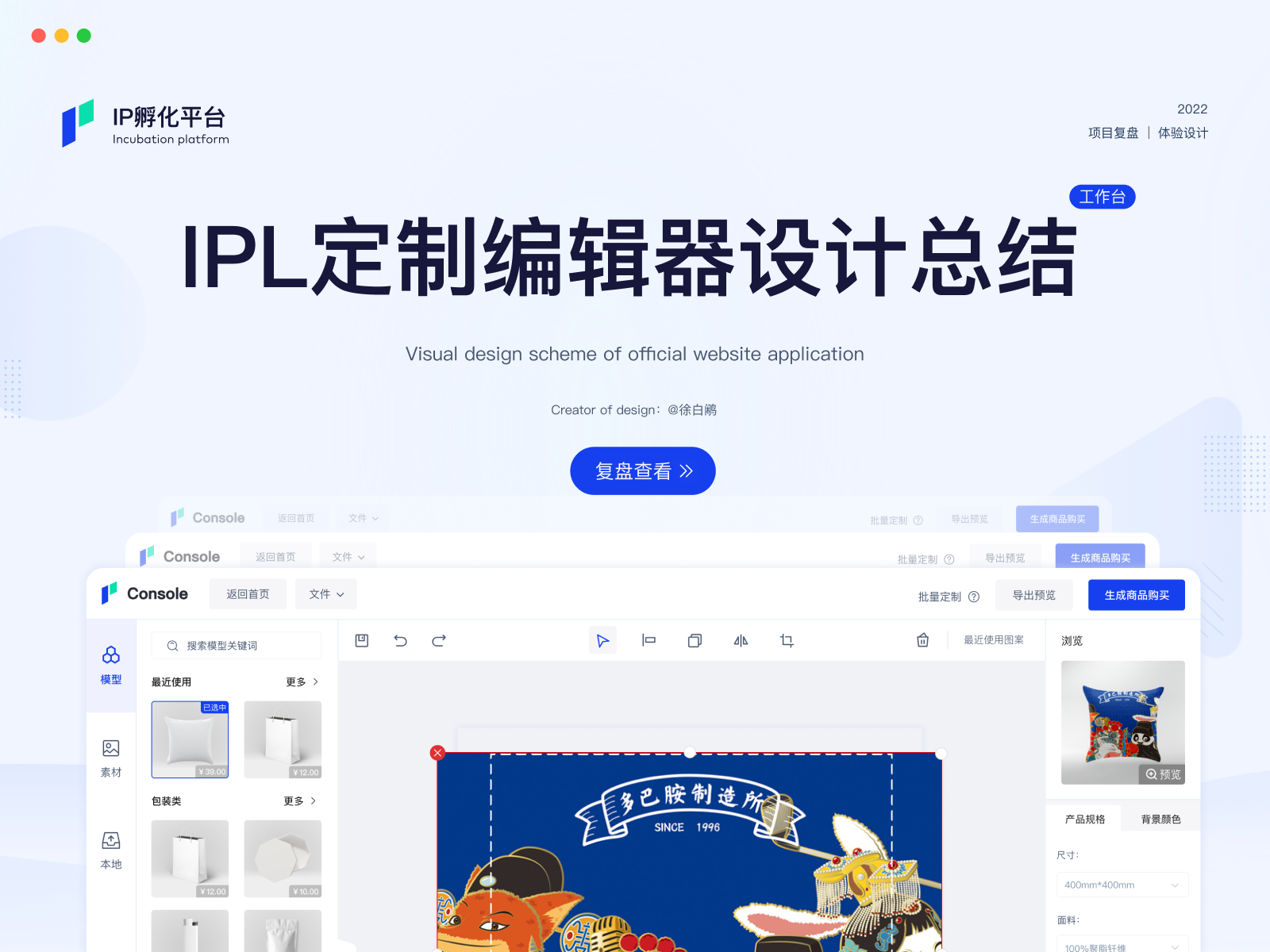 IPL定制编辑器 UI/UX设计_徐白鹇-站酷ZCOOL