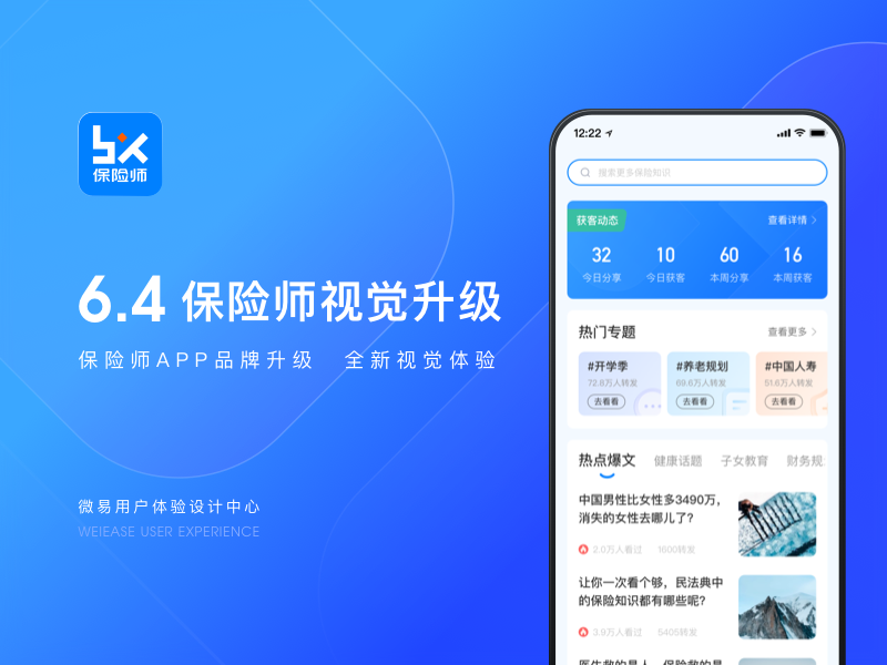 保险师APP视觉升级_卢小玉-站酷ZCOOL