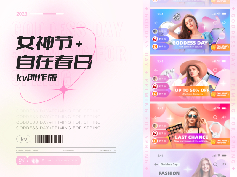 慧博云通 设计分享 自在春日and女神节kv慧博云通 站酷zcool