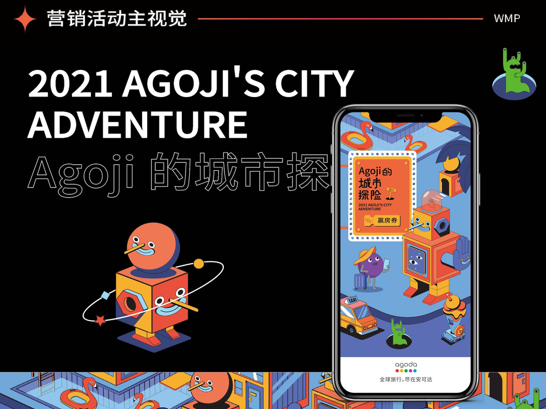 Agoji的城市之旅_Z44736589-站酷ZCOOL