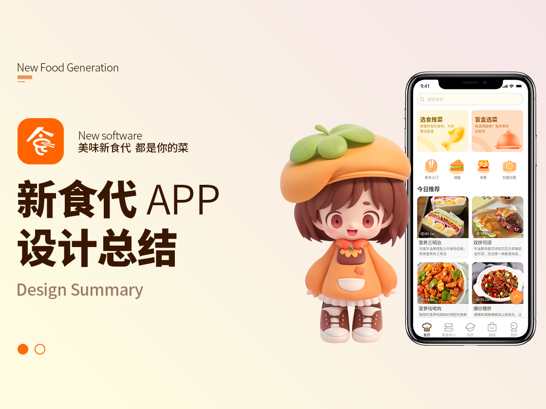 新食代-APP_UE59周瑶瑶-站酷ZCOOL