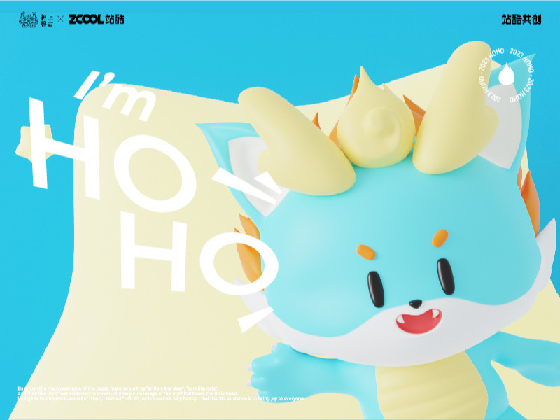 【上古神兽】小犼HOHO-ip形象设计_壹15-站酷ZCOOL