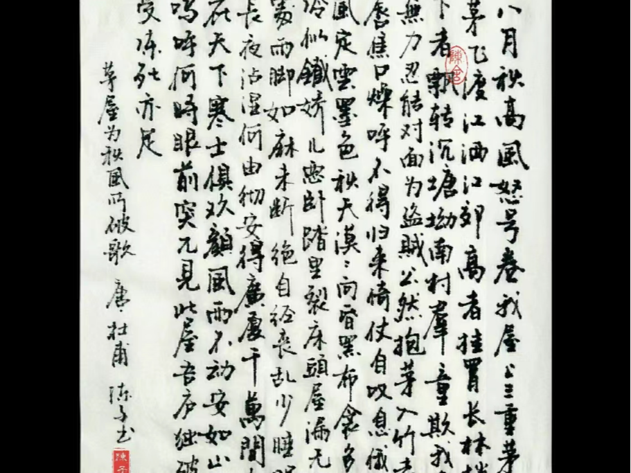 茅屋为秋风所破歌——唐代杜甫_陈子舍-站酷ZCOOL