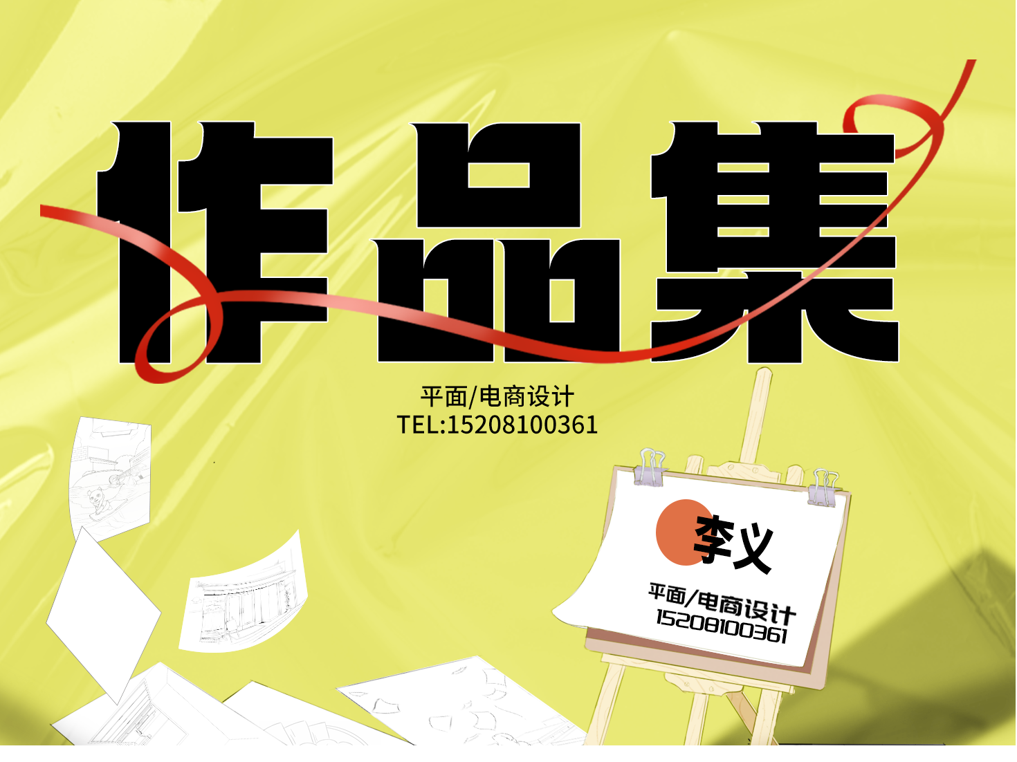 作品集_非李莫属-站酷ZCOOL