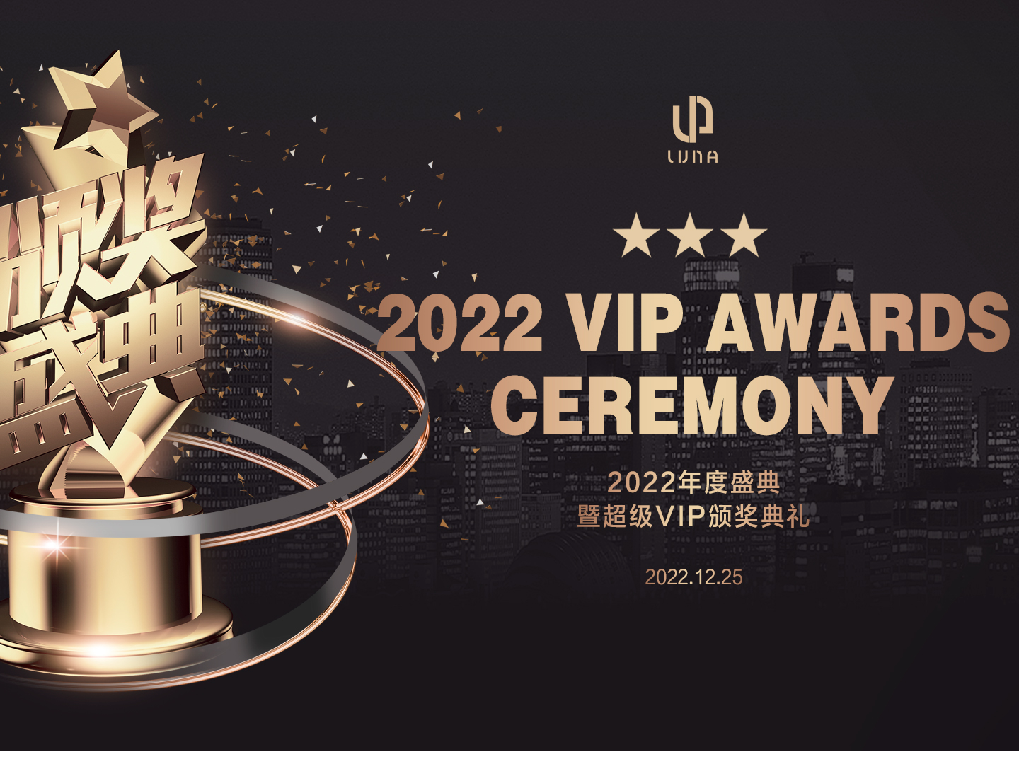 2022年度盛典暨超级VIP颁奖典礼_天仪-站酷ZCOOL