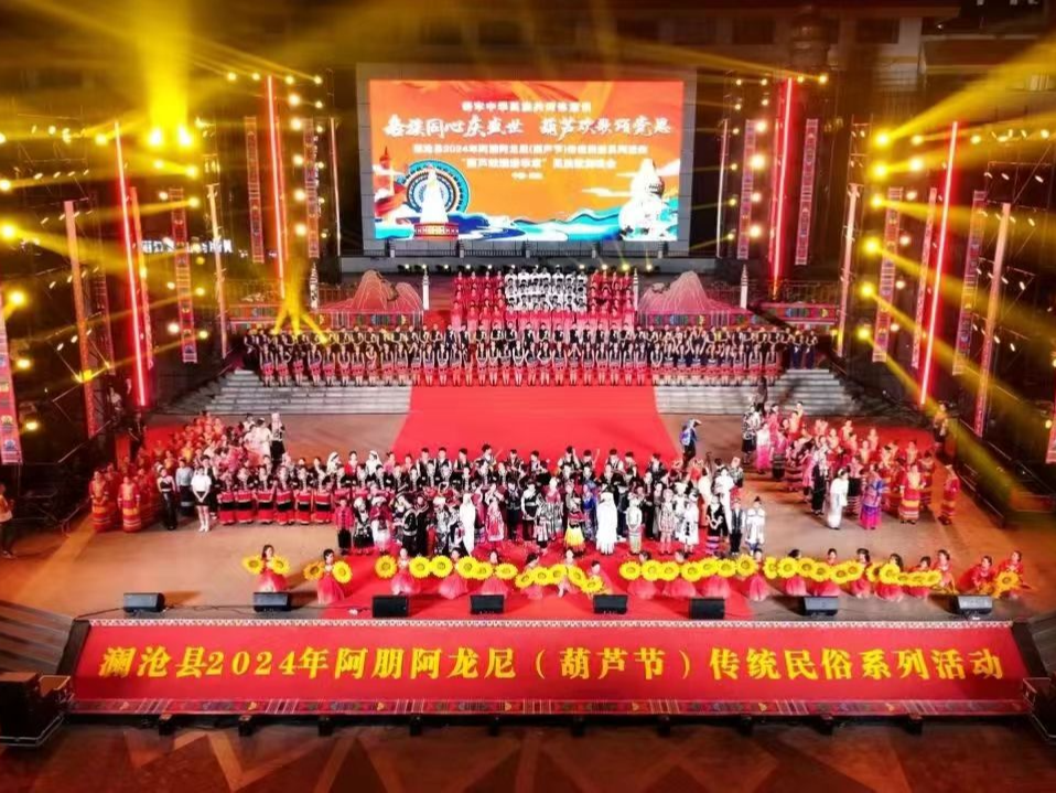 2024年阿朋阿龙尼（葫芦节）民族歌舞晚会_TaylorSwift6-站酷ZCOOL