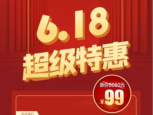 618大促--海报_齐齐姐-站酷ZCOOL