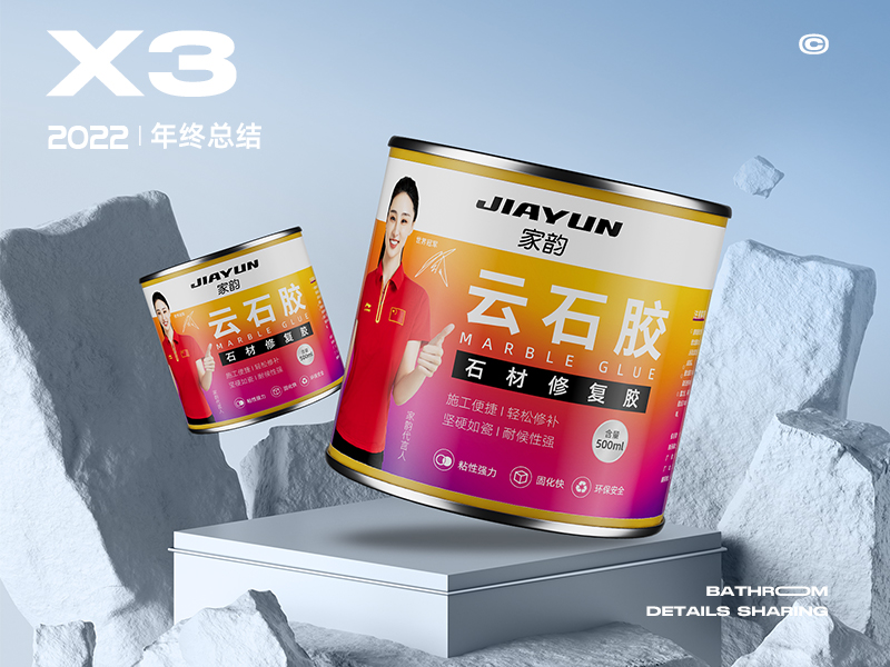 3X 油漆胶类详情丨年终总结丨家装建材合集分享_慕雅居视觉中心-站酷ZCOOL