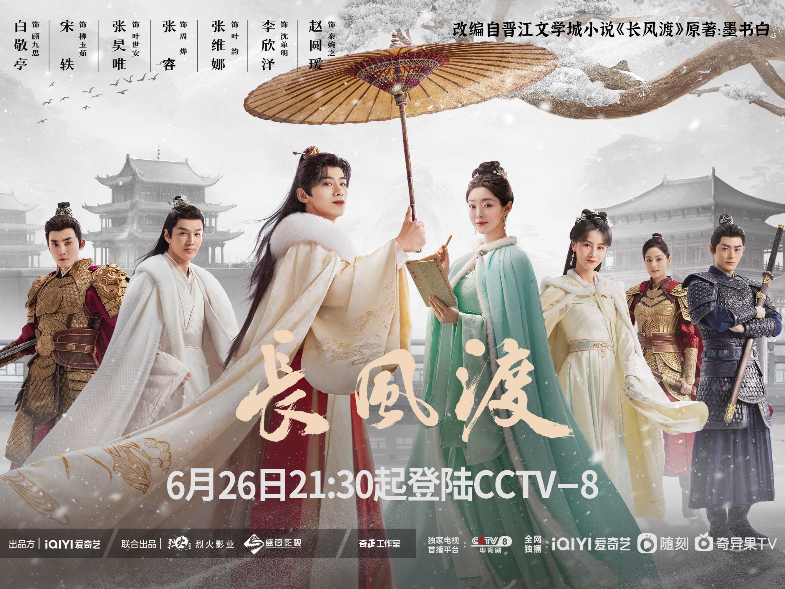 《长风渡》海报潇辰文化传媒 站酷zcool