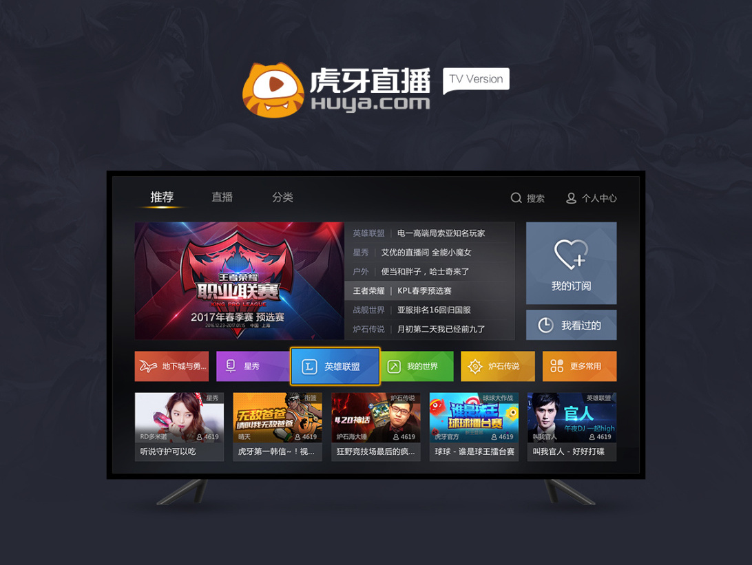 虎牙直播TV UI_akiyellow-站酷ZCOOL