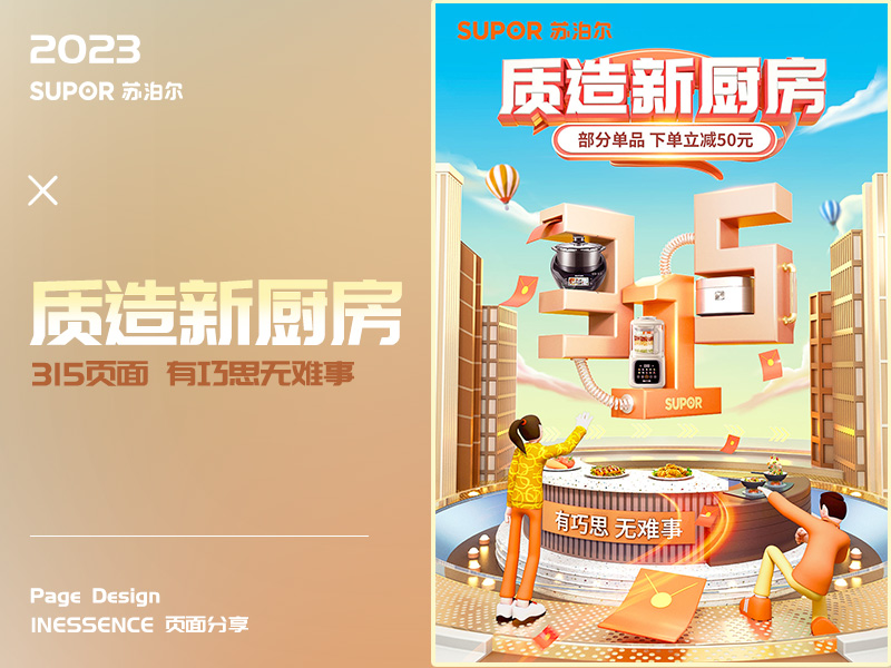 苏泊尔315质造新厨房_不咧咧-站酷ZCOOL