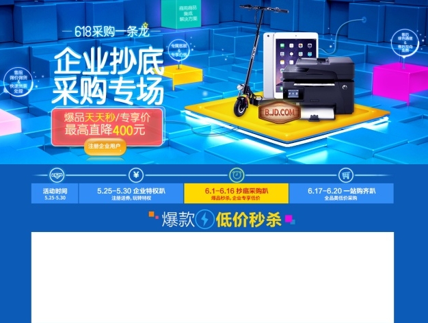 京东618企业频道主会场专场期miss小默 站酷zcool