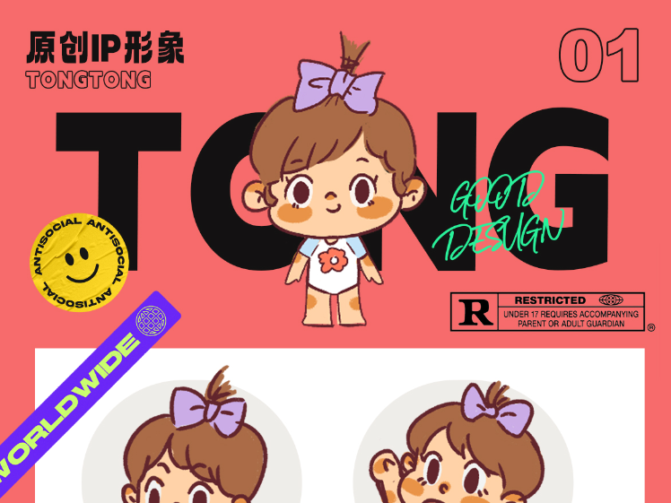 插画60天打卡｜TONGTONG｜day1_Yss叶思-站酷ZCOOL