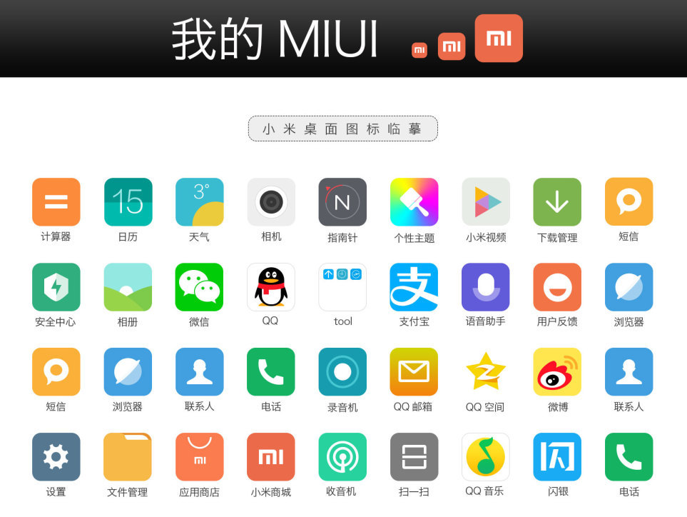 我的MIUI_不会飞的天使-站酷ZCOOL