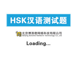 2011 HSK汉语测试_quanfeifei-站酷ZCOOL