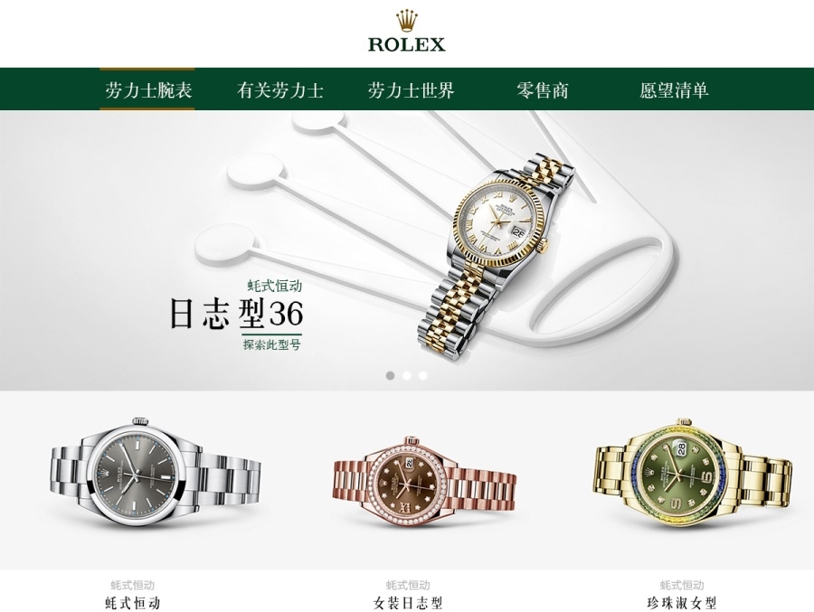 【习作】Rolex腕表中文官网_N7_Loves_Design-站酷ZCOOL