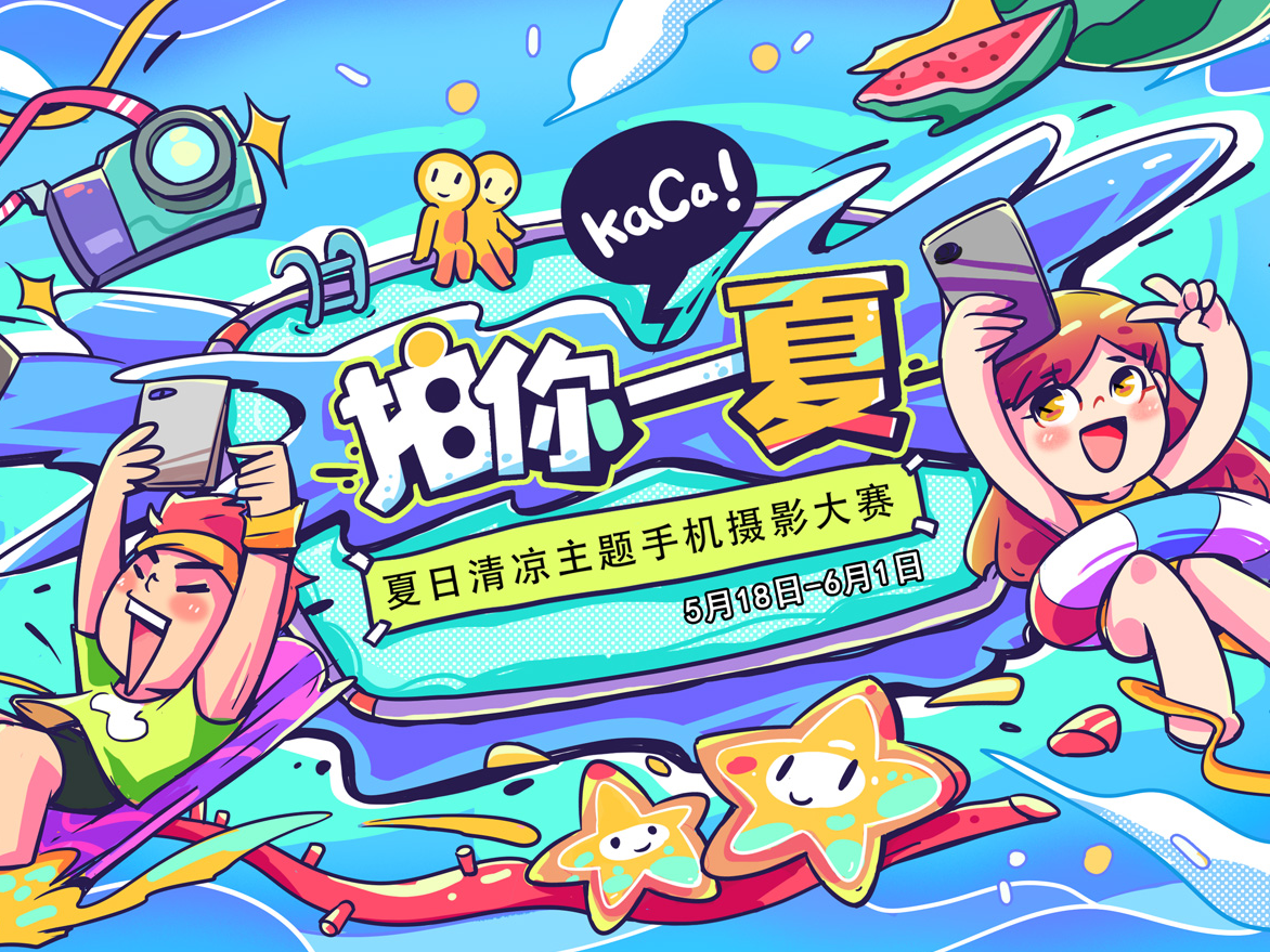 手绘KV主视觉_插画师小光sir-站酷ZCOOL