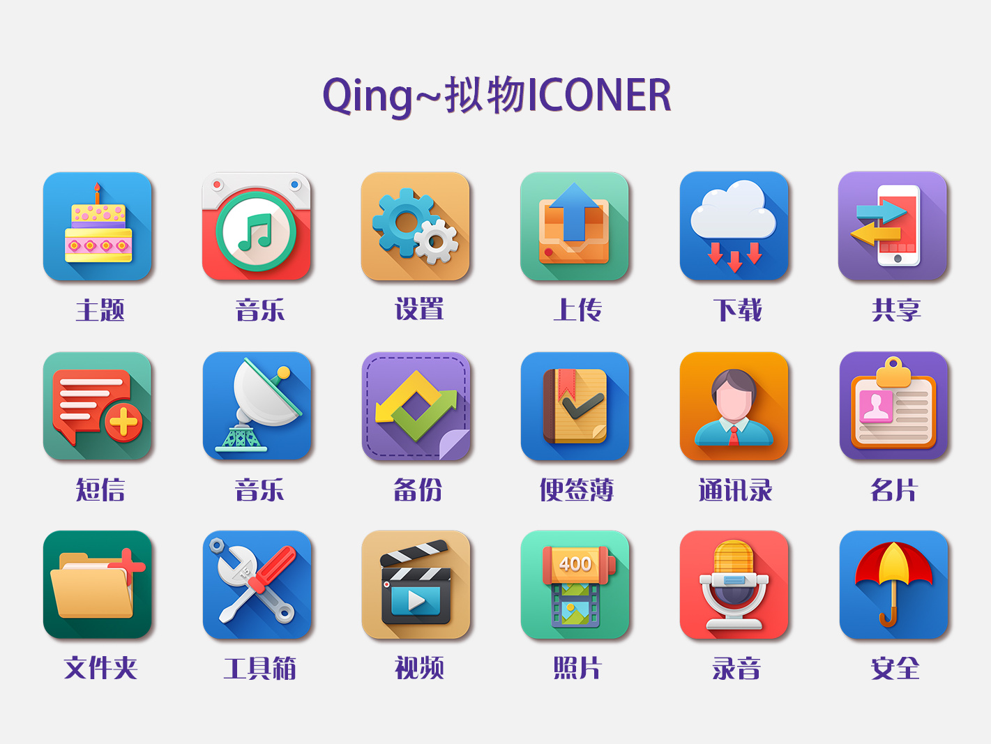 icon设计_阿切啾YMY-站酷ZCOOL