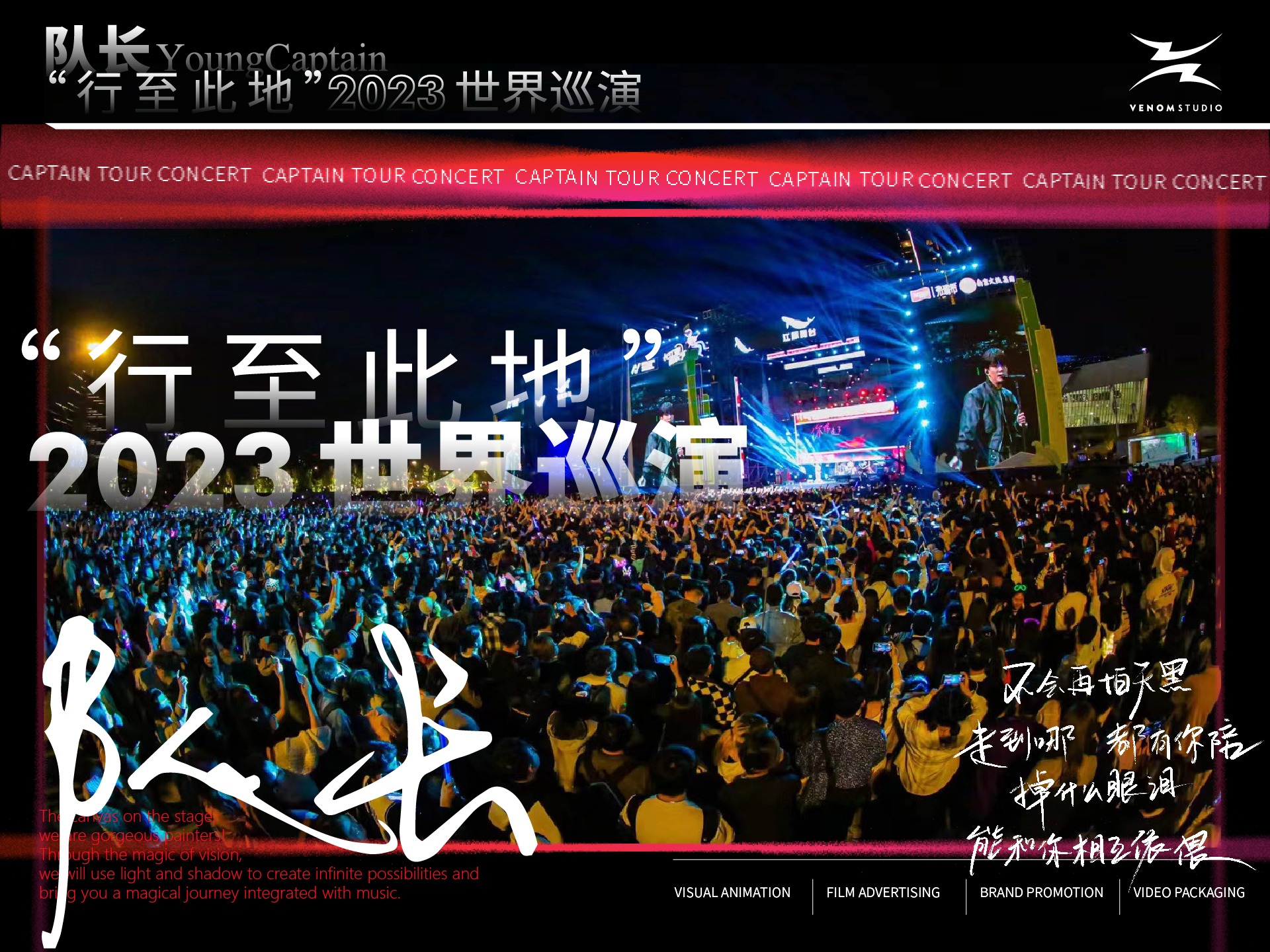 队长YoungCaptain—“行至此地”之特别行动_venomstudio-站酷ZCOOL