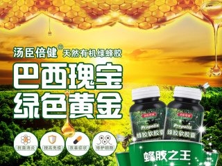 蜂胶软胶囊（巴西绿蜂胶）辅酶Q10天然维生素E软胶囊 钙镁片_YyPp浮云137933-站酷ZCOOL