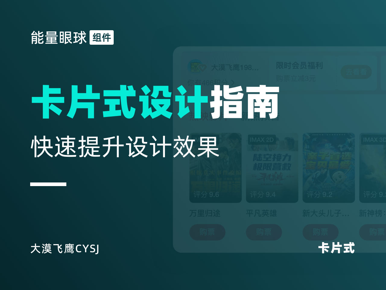 卡片式设计 | 掌握这些技法，快速提升界面效果！_大漠飞鹰CYSJ-站酷ZCOOL