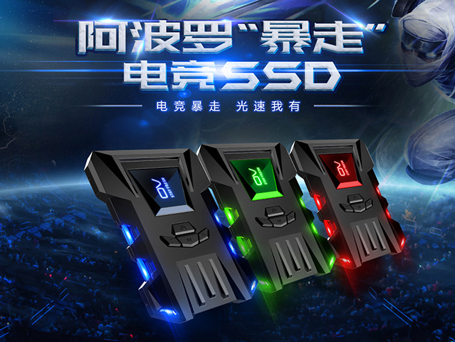 OV SSD 游戏 光速 暴走 电竞 固态硬盘 三色可切换 呼吸灯 销售页面 电商详情页_烟花易冷cc-站酷ZCOOL