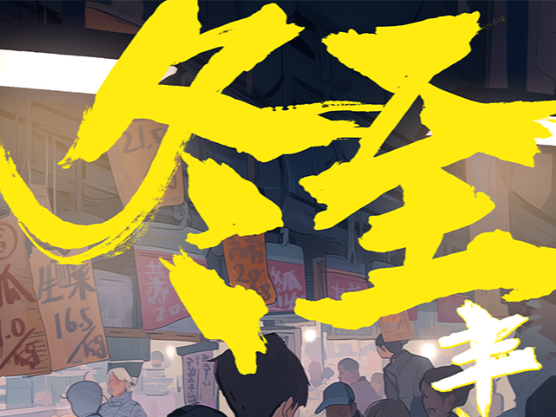 2023冬至_Gwemo鸡毛-站酷ZCOOL