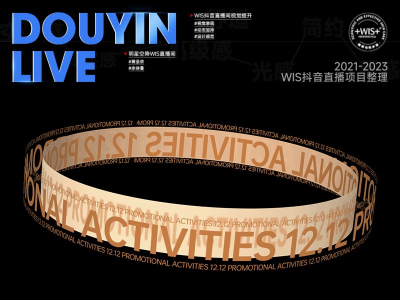 WIS抖音直播视觉_SO大敏-站酷ZCOOL