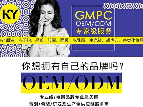 化妆品OEM/ODM宣传海报_馨子西-站酷ZCOOL